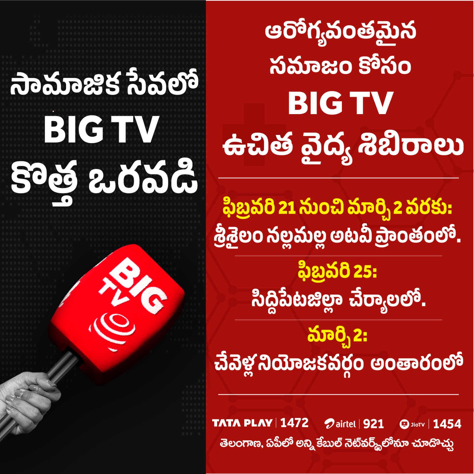 HomePage - Bigtvlive English